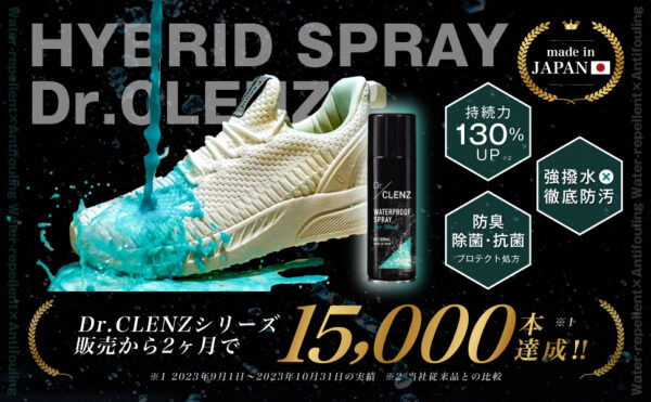 Dr.CLENZ｜ドクタークレンズ｜ハイブリッド防水スプレー